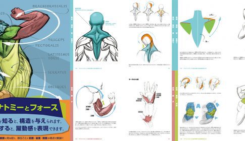 アナトミーとフォース 構造と機能から描く躍動感ある人体 - マイケル・マテジ著書「FORCE: Drawing Human Anatomy ...