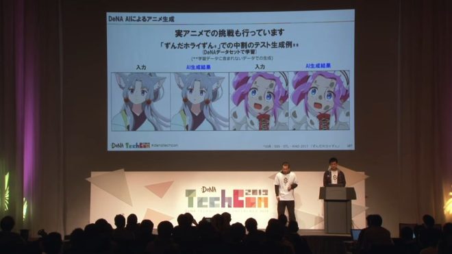 DeNA TechCon 2019 Video - 講演映像とスライドが公開！AIが熱いね