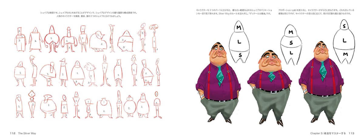The Silver Way (魅力と多様性でストーリーを動かすキャラクターデザインの発想と実践) - 海外の人気のキャラクターデザイナーに ...