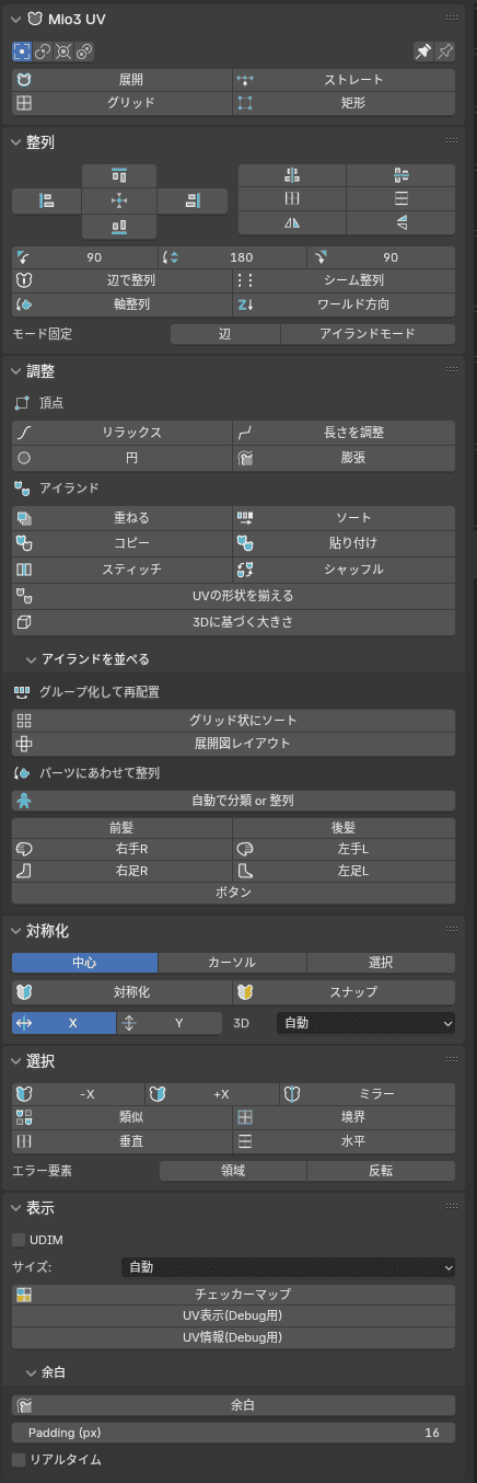 Mio3 UV v1.0 - UV展開補助ツールはもうこれがあれば問題なし？！無料のBlenderアドオン！Github上に公開 ...