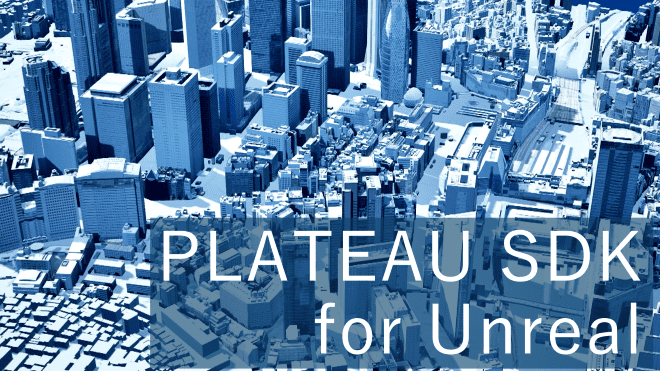 PLATEAU SDK for Unity＆Unreal Engine - 日本の3D都市モデルをゲームエンジンで扱う！国土交通省による ...