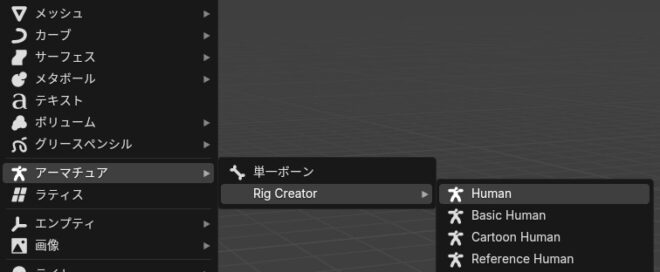 Rig Creator - 本格的な人体リグなどを簡単にセットアップ出来る無料のBlenderアドオン！