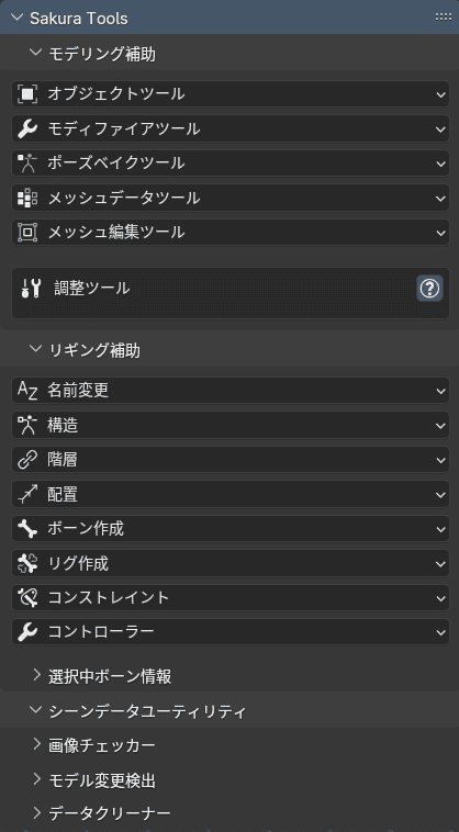 Sakura Tools - モデル単位のバッチ処理などモデラーのための便利な機能を膨大に提供するBlenderアドオン！30%割引特別 ...