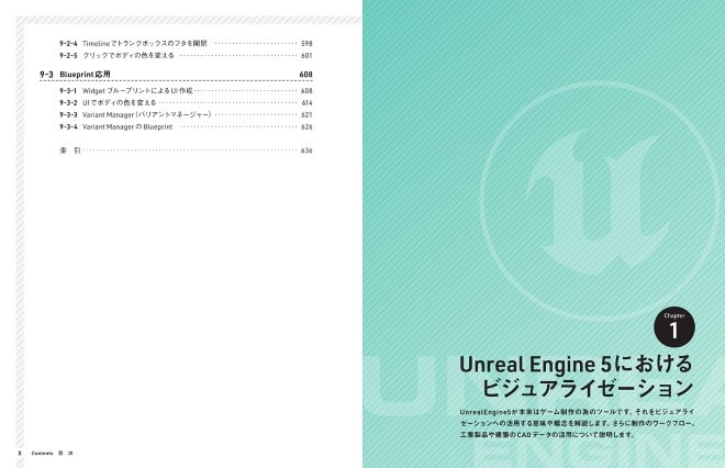Unreal Engine 5 リアルタイム ビジュアライゼーション - CADデータなどをUE5上で美しく魅せるフローを解説した本が発売中！
