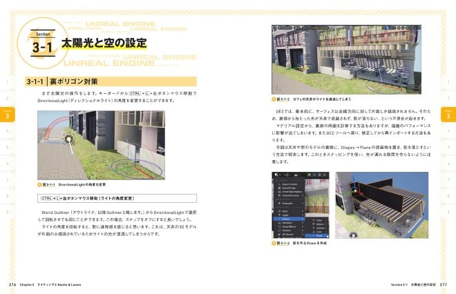 Unreal Engine 5 リアルタイム ビジュアライゼーション - CADデータなどをUE5上で美しく魅せるフローを解説した本が発売中！