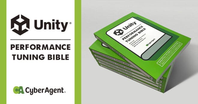 Unity Performance Tuning Bible サイバーエージェントの社内研修向け最適化学習書籍『unity パフォーマンスチューニングバイブル』のpdfが無償公開