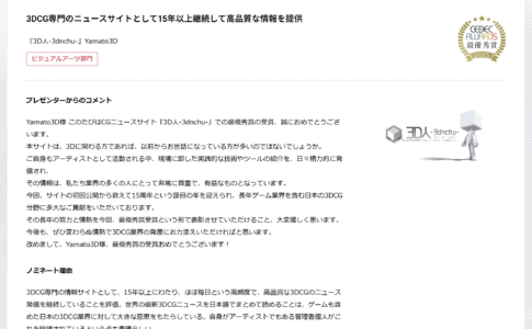 CEDEC AWARDS 2025 ビジュアルアーツ部門にて「3D人-3dnchu-」が最優秀賞を受賞しました！
