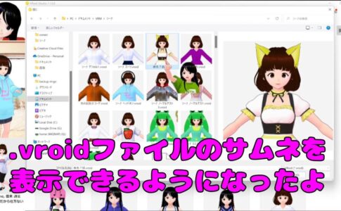 VRoid file thumbnail shell extension for Windows Explorer - VRoidファイルを ...